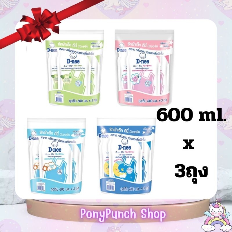 น้ำยาซักผ้าดีนี่ Dnee 550-600ml.x3ถุง | Shopee Thailand