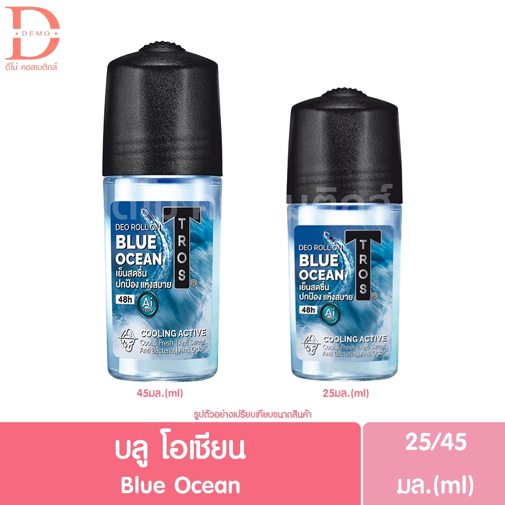 (ของแท้จากบริษัท) ทรอ ส โรลออน 25/45 มล. TROS DEO ROLL ON 25/45ml.(ระงับ กลิ่น กาย,โรลออนทรอส ...