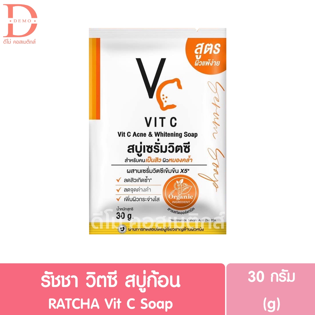 รัชชา วิตซี แอคเน่&ไวท์เทนนิ่ง สบู่ก้อน 30กรัม RATCHA Vit C Acne & Whitening Soap 30g. (สบู่VC ...