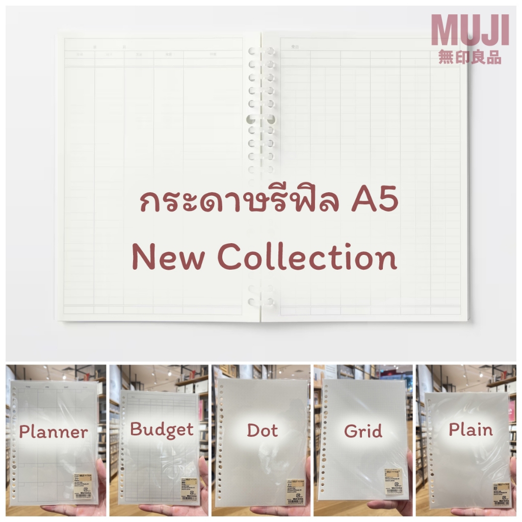 [MUJI] กระดาษรีฟิล A5 New Collection (ตาราง/จุด/แพลนเนอร์/บัญชี/หล้า ...