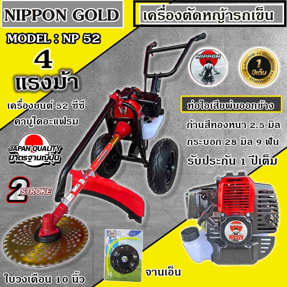 เครื่องตัดหญ้ารถเข็น เครื่องตัดหญ้า 2จังหวะ ยี่ห้อนิปปอน รุ่นTL52(Monkey)/ADEYTOSก้านทองขนาด 28 ...