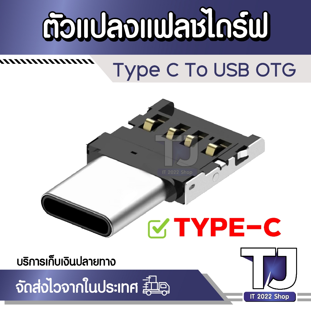 อะแดปเตอร์ USB Flash Drive Adapter Type C To USB OTG | Shopee Thailand