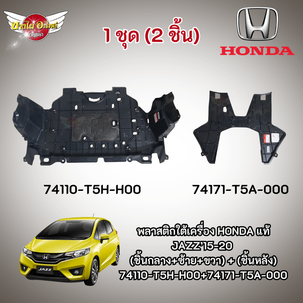 **ของแท้ศูนย์** พลาสติกใต้เครื่อง แผ่นใต้เครื่อง HONDA JAZZ GK แจ๊ส โฉม ...