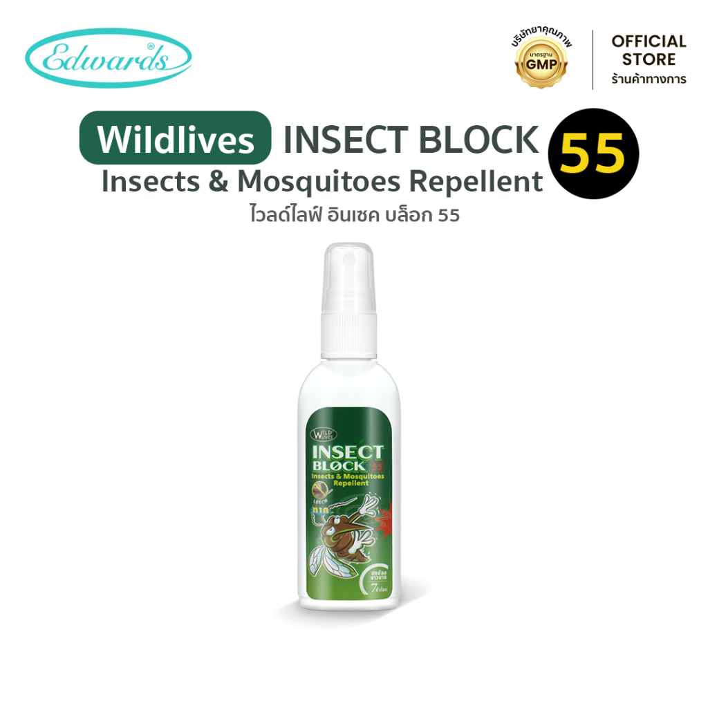 Wildlives Insect Block 55 สเปรย์กันยุงและแมลง 50 - 100 ML. | Shopee ...