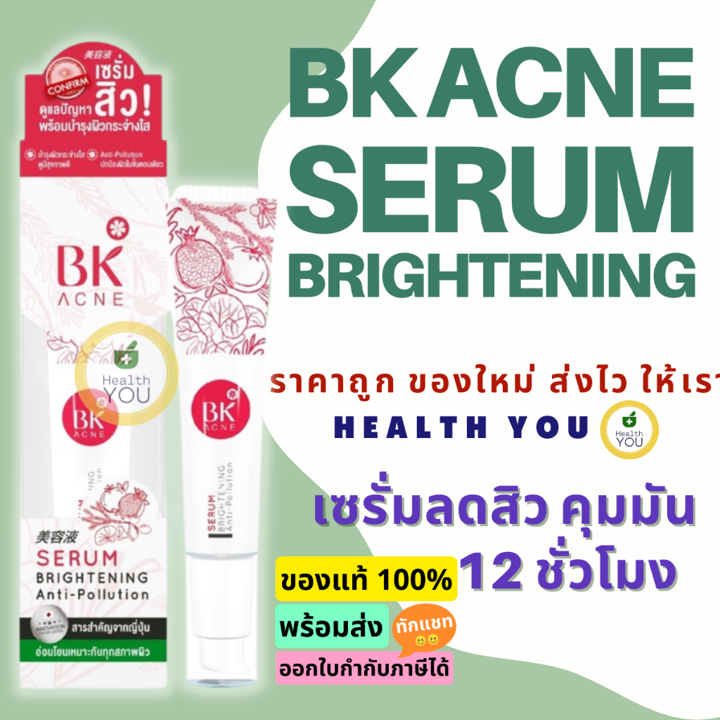 BK Acne บีเค แอคเน่ เซรั่ม ไบรท์เทนนิ่ง แอนตี้ พอลลูชั่น 35 มล. | BK ...