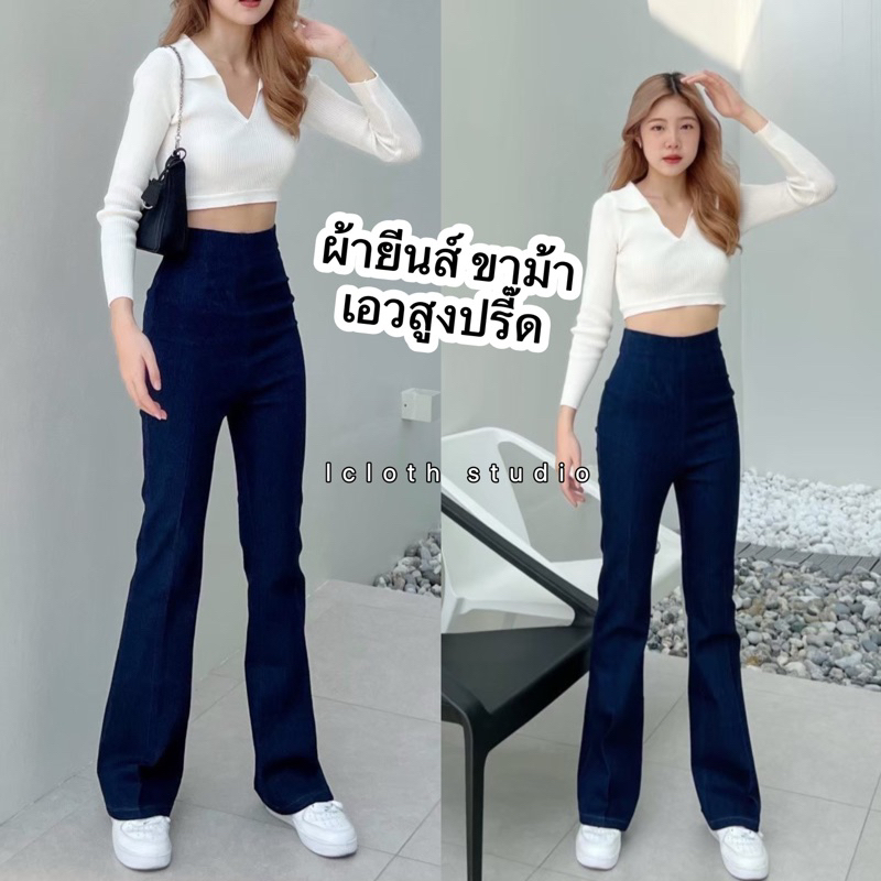 Lylin Jeans🌼 กางเกงผ้ายีนส์ขาม้า เอวสูงปริ๊ด ซิปหลัง ทรงสวยมาก | Shopee ...