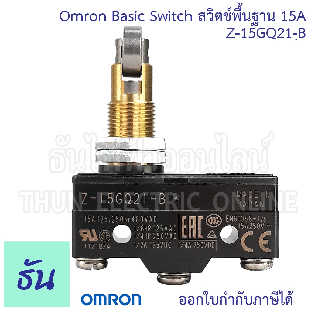 Omron Basic Switch 15A ตัวเลือก Z-15GQ21-B (หัวติดลูกล้อขวางกับตัวสวิตช์) Z-15GQ22-B (หัวติดลูก ...