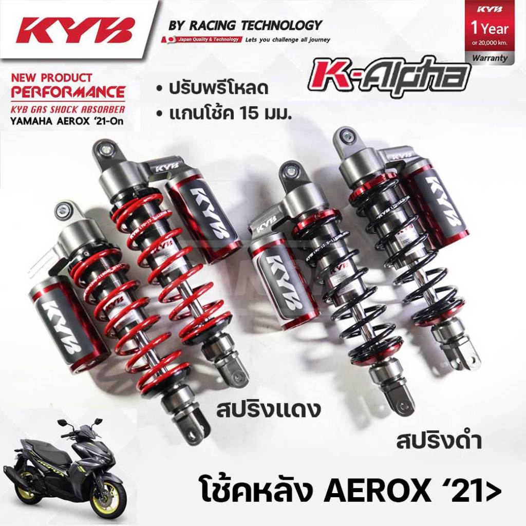 โช้คหลัง (KYB) K-ALPHA YAMAHA AEROX 155 ปี 2021> ขึ้นไป GDR155 2017 (305 mm.) มี2สี | Shopee ...