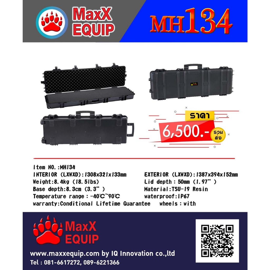 (ส่งฟรีไม่ใช้โค้ด) HARDCASE MaxX - MH134 กล่องกันกระแทก ใส่ปืน เครื่องมือ กระเป๋ากล้อง กันน้ำได้ ...