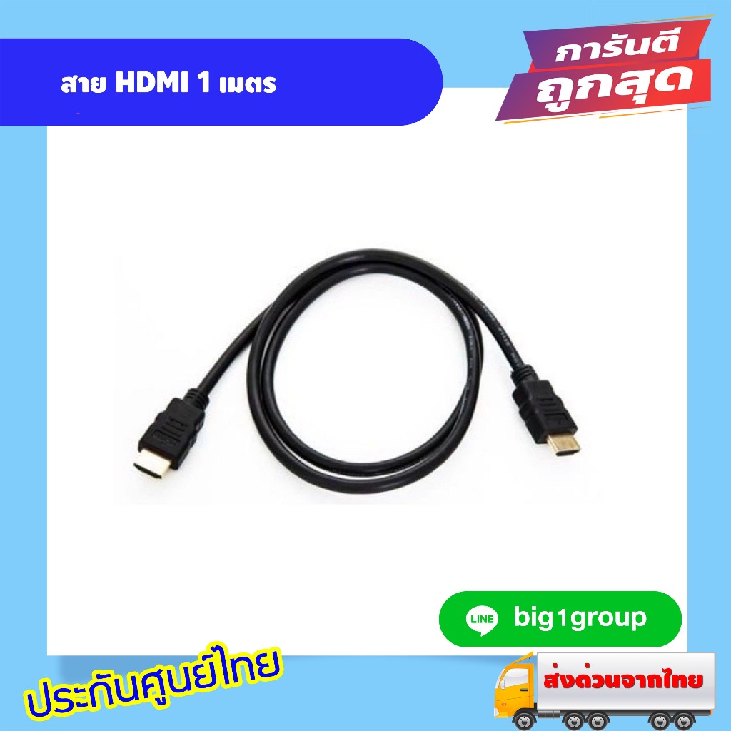 สาย HDMI to HDMI 1m สีดำ | Shopee Thailand