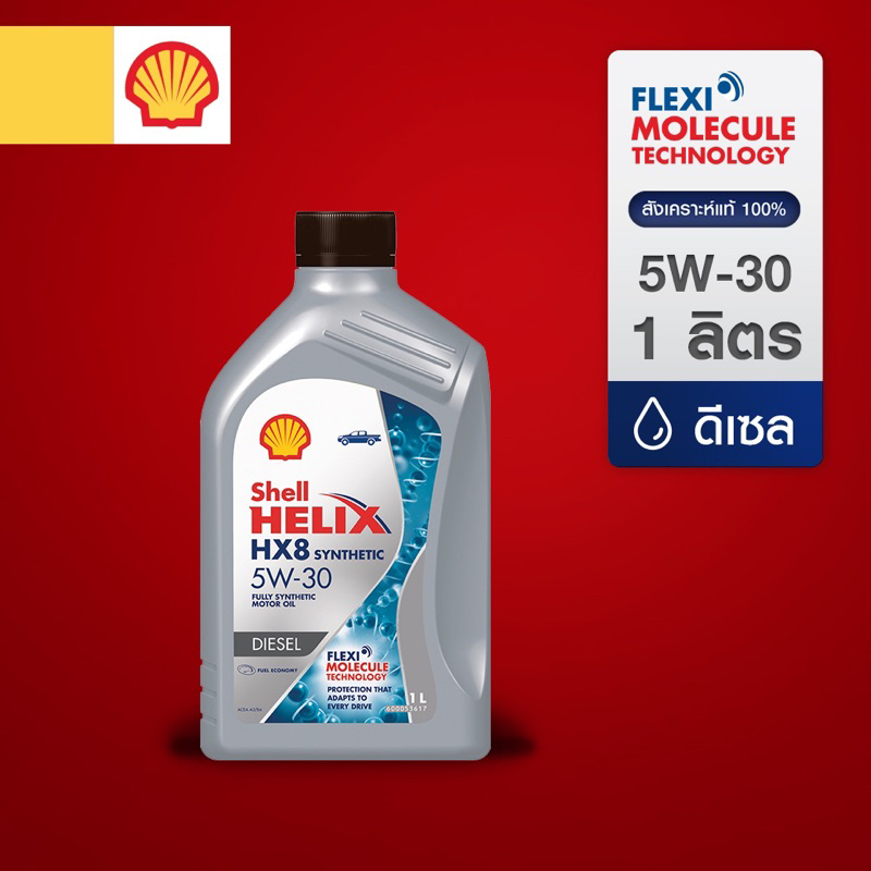 น้ำมันเครื่องShell HELIX HX8 synthetic 5w-30.(1L) | Shopee Thailand