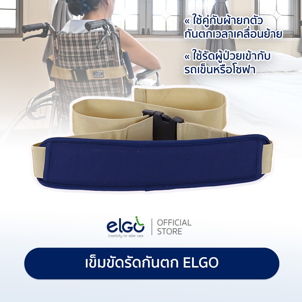 [เลือกค.ยาวได้] ELGO สายรัดรถเข็น Wheelchair Safety Belt สายรัดผู้ป่วย อุปกรณ์วีลแชร์ | Shopee ...