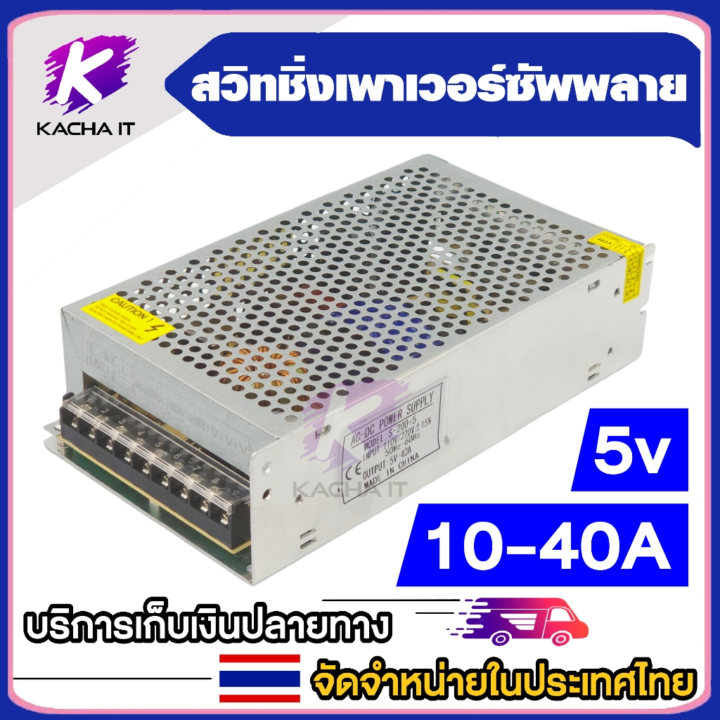Switching Power Supply 5V 10A 20A 30A 40A สวิทชิ่ง พาวเวอร์ซัพพลาย 5V 10A 20A 30A 40A หม้อแปลงไฟ ...