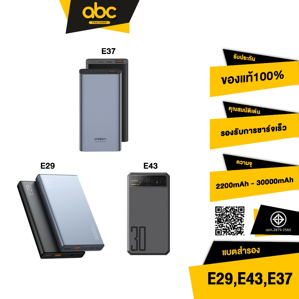 (ส่งไว1วัน) Orsen by eloop แบตสำรอง 30000mahE29 / E37 22000mah / E43 25000mah ของแท้100% ...