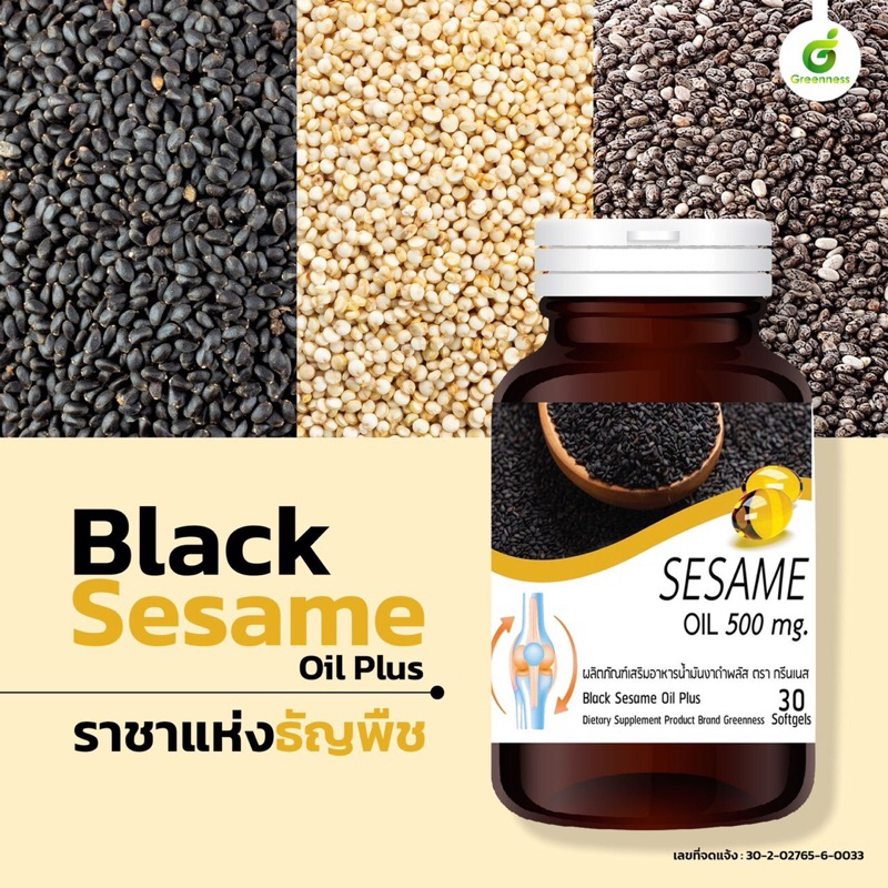 น้ำมันงาดำ Black Sesame Oil Plus 500 mg. (30Softgels) กรีนเนส น้ำมันงา ...