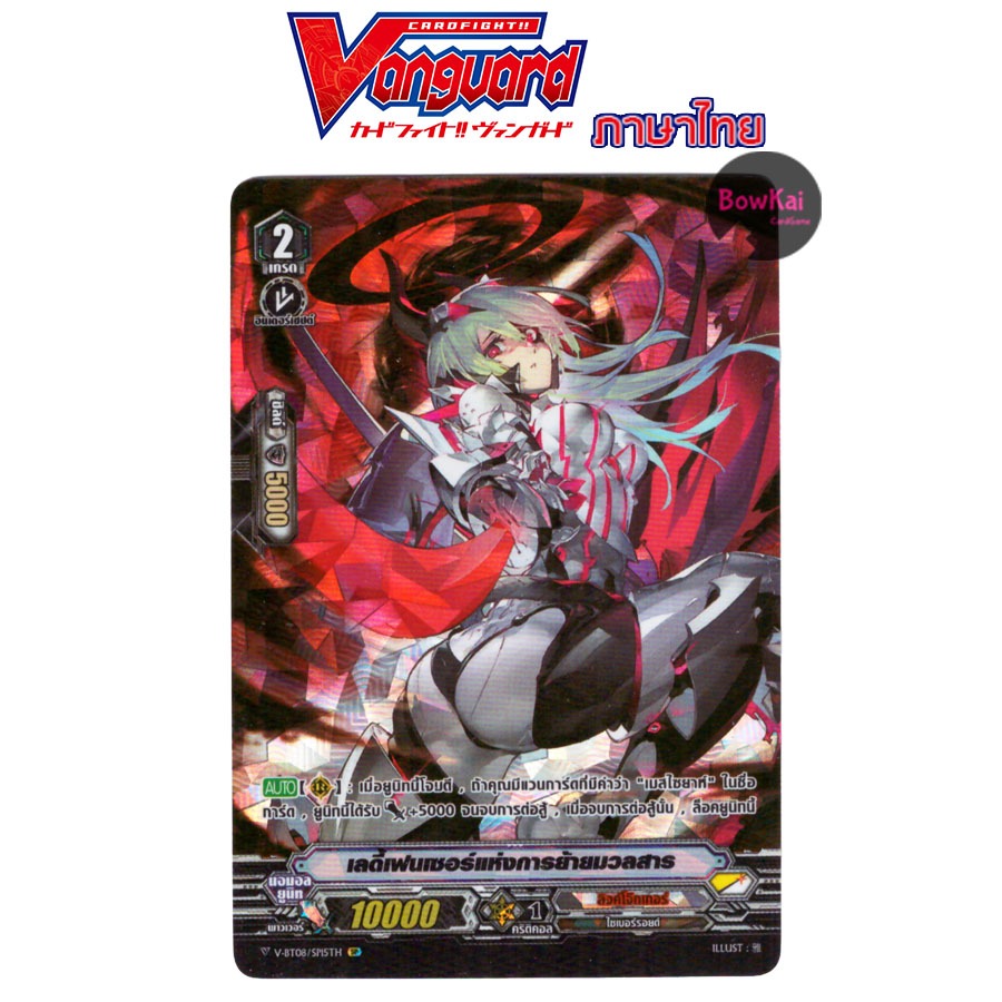 V-BT08 ฟอยสวย หลังกล่อง และ หลังคาตัน Vanguard vbt08 | Shopee Thailand