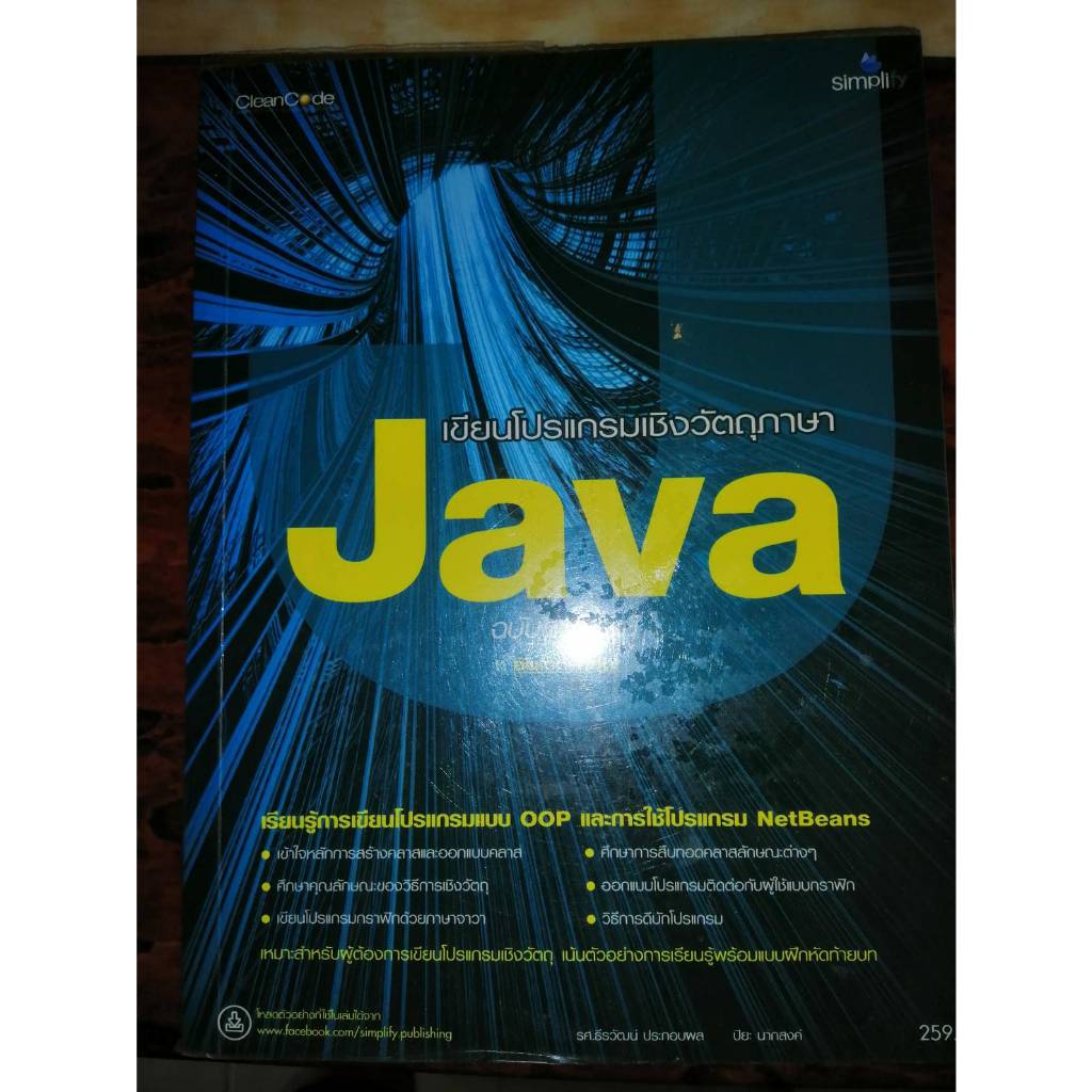 เขียนโปรแกรมเชิงวัตถุภาษา Java ฉบับสมบูรณ์ | Shopee Thailand