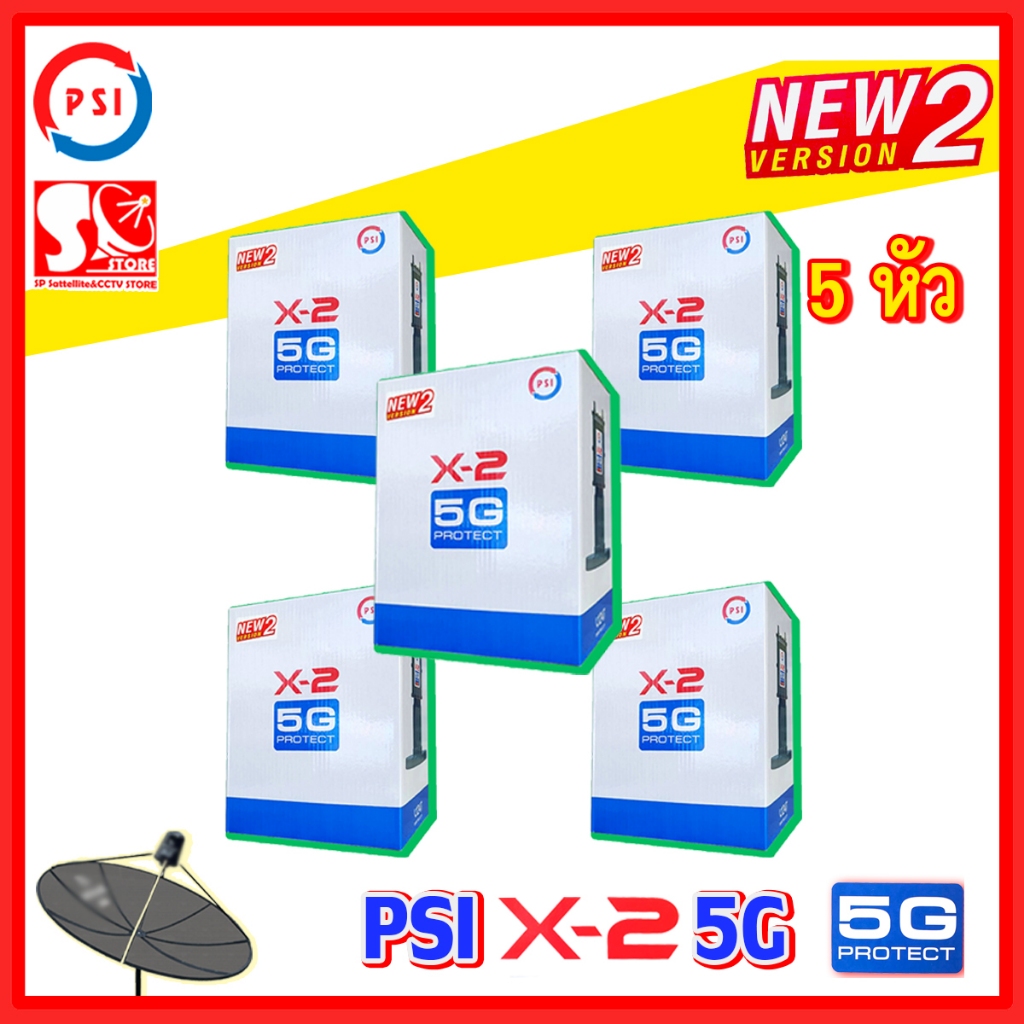 PSI LNB X2-5G New version2 หัวจานดาวเทียม C-Band 5G 2 จุด 2 ขั้ว PSI X2-5G New version2 แพ็ค 5 ...
