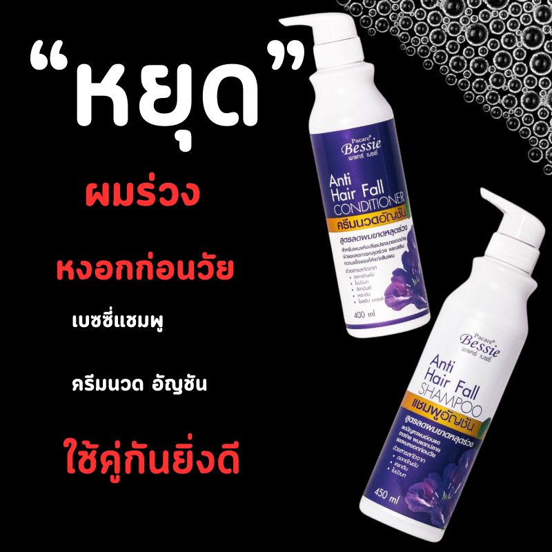 Farger Shampoo Hair Fall สูตรลดผมร่วง แชมพู ครีมนวด อัญชัน เบซซี่ 400 ...