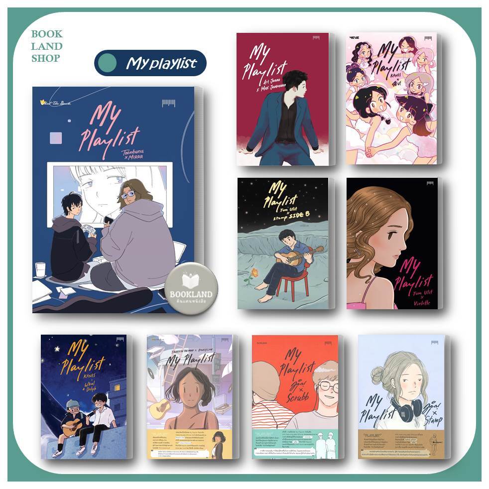 หนังสือMy Playlist Toonbuns x Mirrr/Art Jeeno x Max Jenmana/Kanis x ...