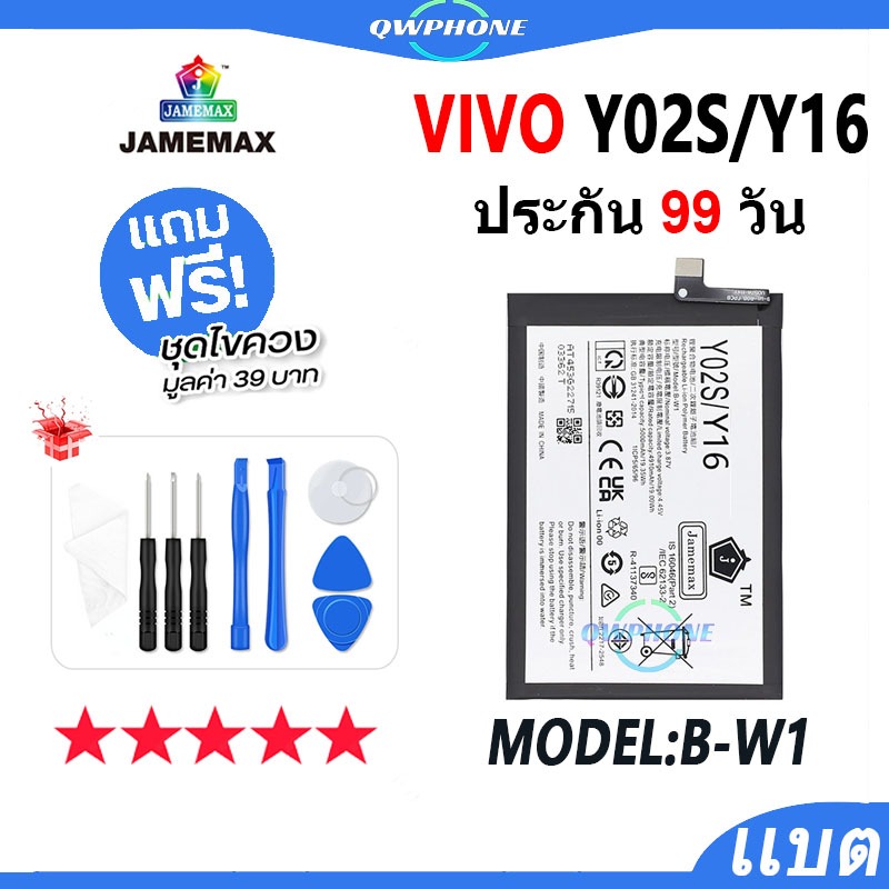 แบตโทรศัพท์มือถือ VIVO Y02S / Y16 JAMEMAX แบตเตอรี่ Battery Model B-W1 ...