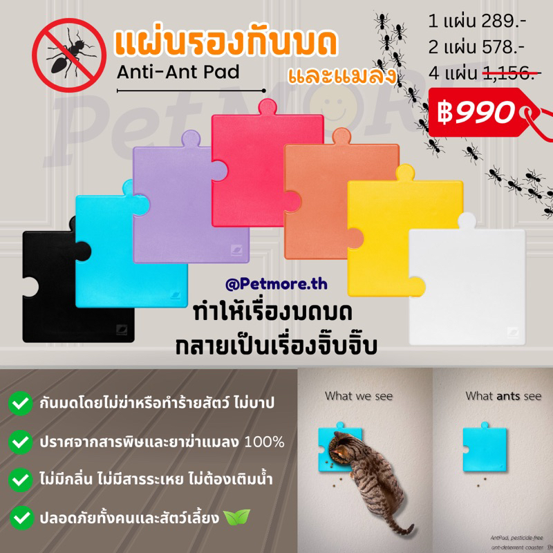 [พร้อมส่ง] แผ่นรองกันมด Anti-ant pad ไร้มด ไร้พิษ ไม่บาป | Shopee Thailand