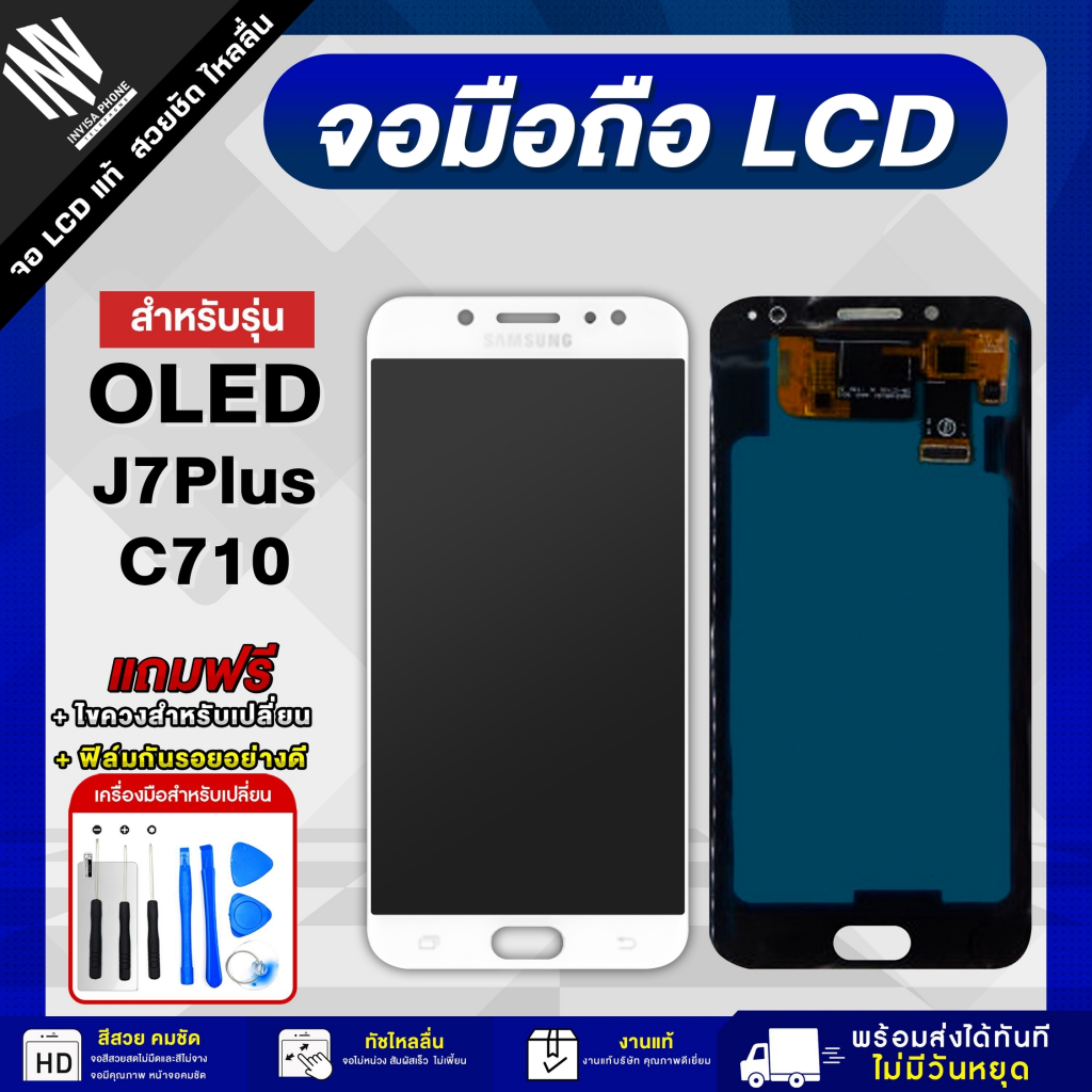 จอมือถือ SAMSUNG J7 Plus / C710 (OLED) จอ LCD จอ+ทัช แถมฟรี กาว ฟิล์ม ...