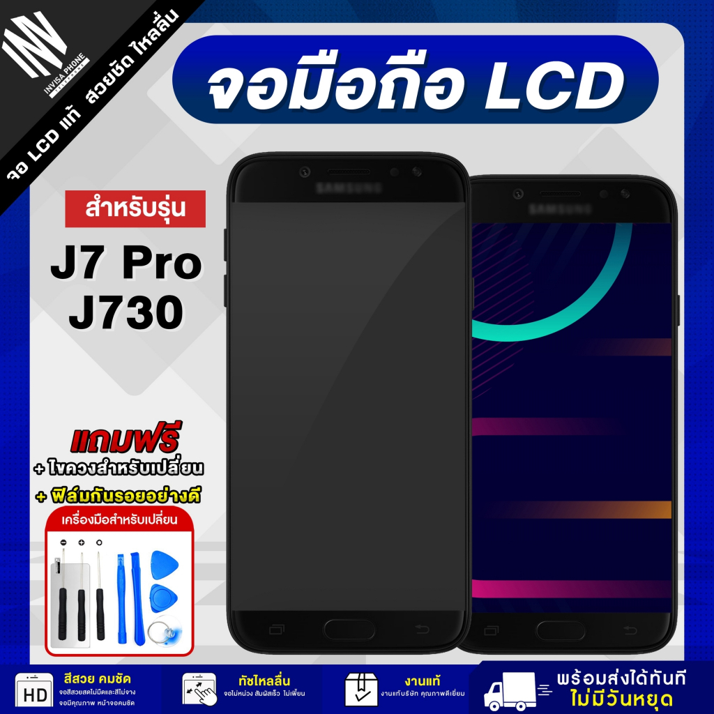 จอมือถือ SAMSUNG J7 Pro / J730 จอ LCD จอ+ทัช แถมฟรี กาว ฟิล์มกันรอย และ ...