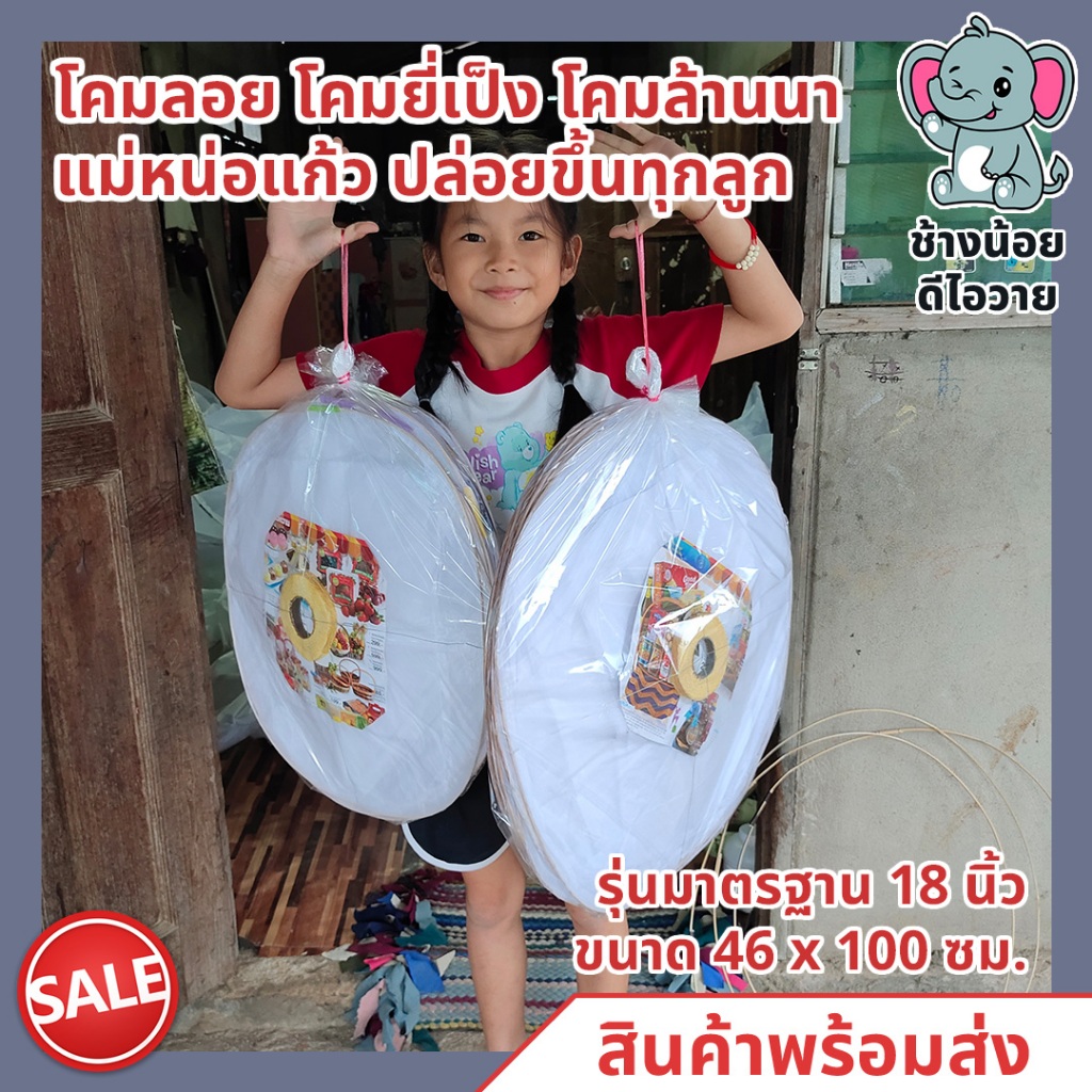 โคมลอย โคมยี่เป็ง โคมล้านนา โคมลอยกระทง รับประกันขึ้นทุกลูก (ร้านแม่ ...