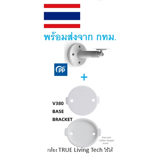 แพคคู่2ชิ้น ขาตั้งกล้องวงจรปิด + ฐานตั้งกล้องวงจรปิด V380 (True Living Tech ใช้ได้) | Shopee ...