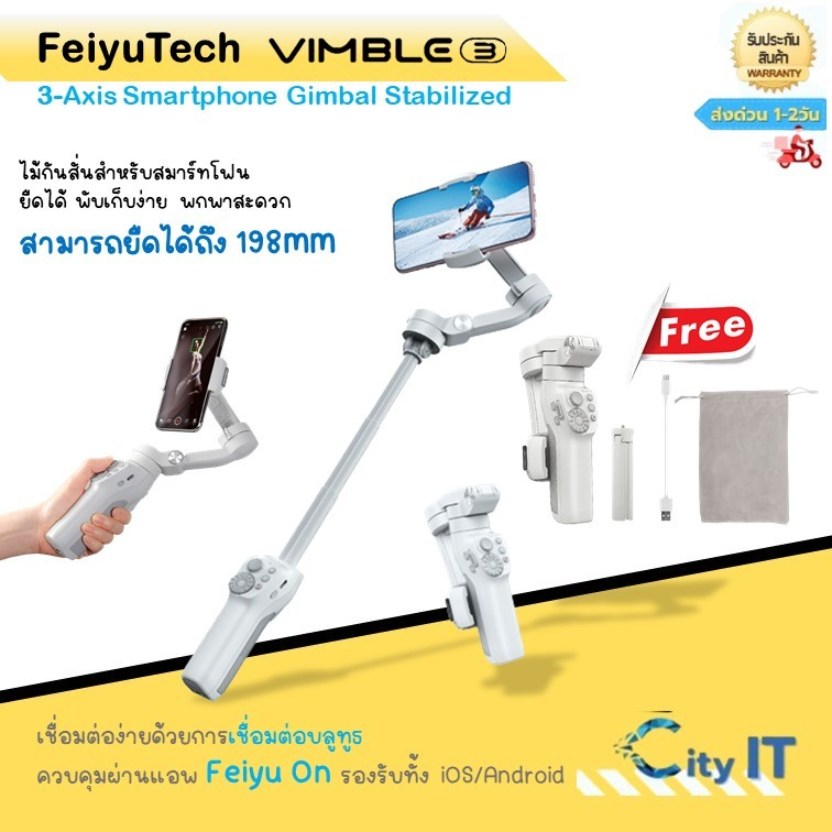 FeiyuTech Vimble 3 ไม้กันสั่นสำหรับสมาร์ทโฟน ยืดได้ พับเก็บง่าย พกพาสะดวก 3-Axis Smartphone ...