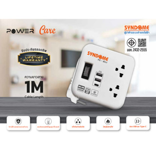 Syndome ปลั๊กไฟรุ่นใหม่ PC-21U รองรับกระแสไฟได้สูงสุด 10 แอมป์ มีช่อง USB จำนวน 2 ช่อง และช่อง ...