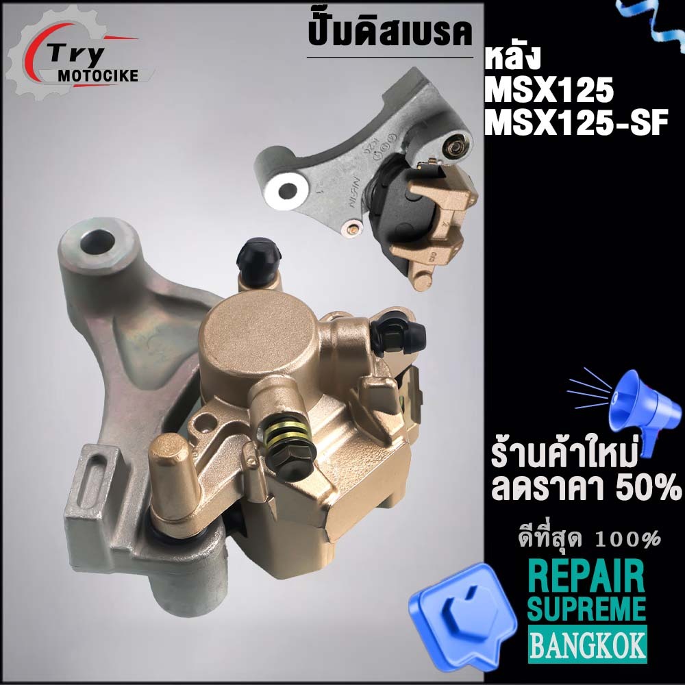 ปั้มเบรคหลัง MSX125/MSX125 SF | Shopee Thailand