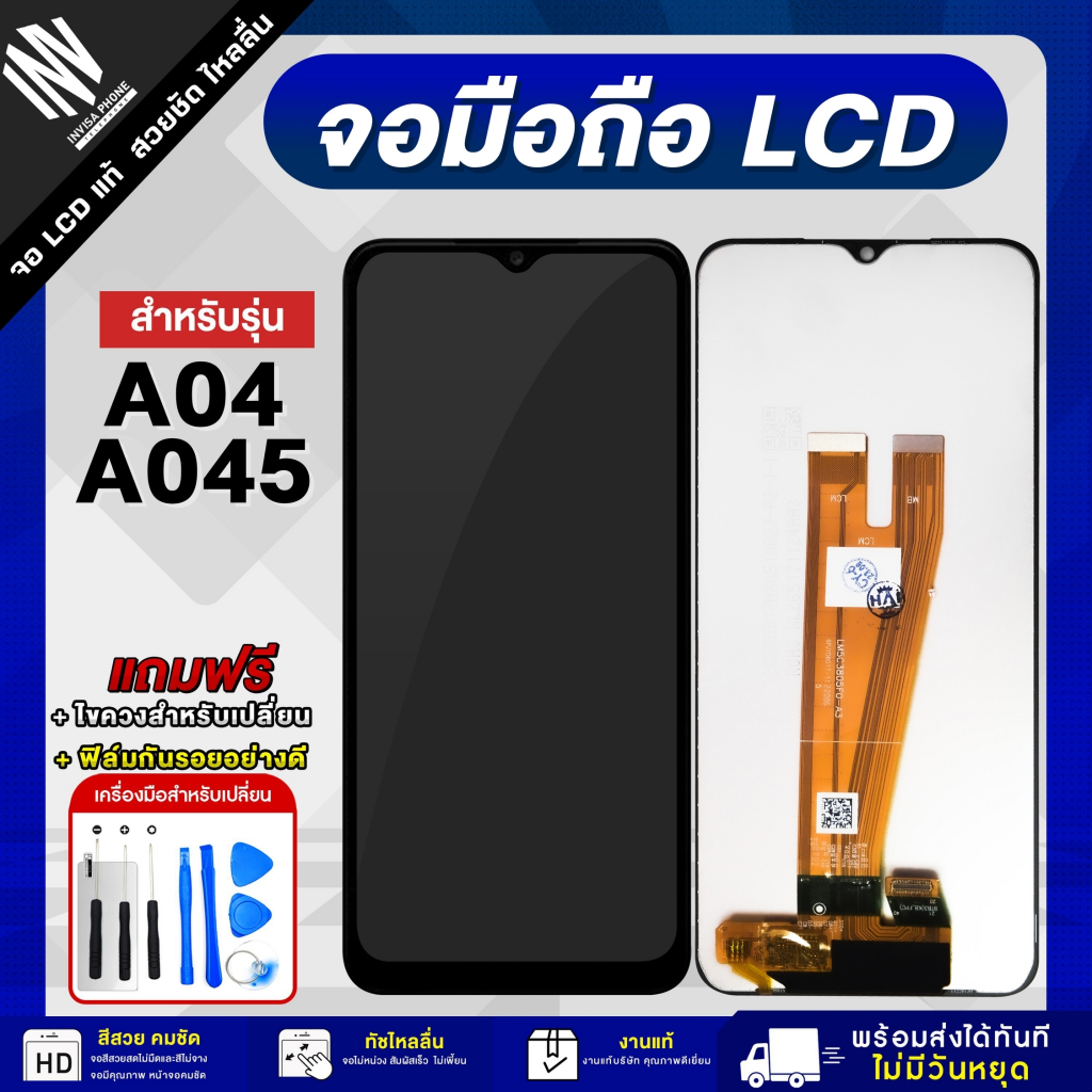 จอมือถือ SAMSUNG A04 / A045 จอแท้ จอ LCD จอ+ทัช แถมฟรี กาว ฟิล์มกันรอย และชุดไขควง | Shopee Thailand
