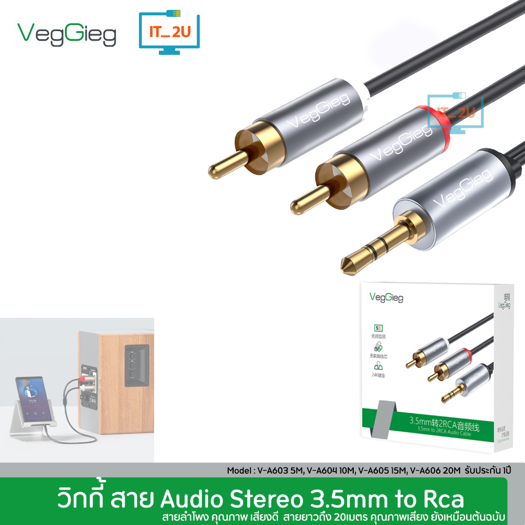 Veggieg Stereo 3.5mm TO RCA (5/10/15และ20เมตร) สายลำโพง/สายสัญญาณเสียง ...