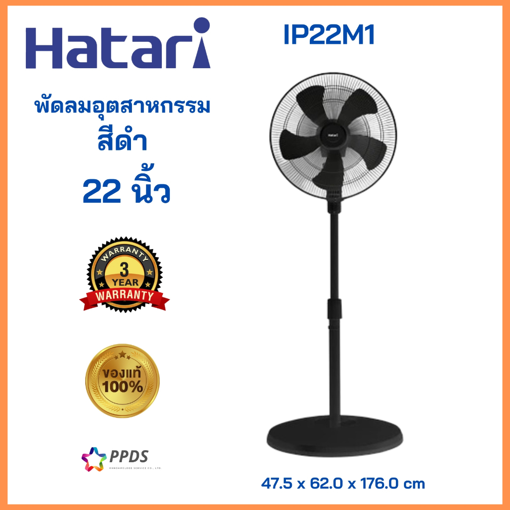 Hatari พัดลมอุตสาหกรรม 22 นิ้ว IP22M1 สีดำ | Shopee Thailand