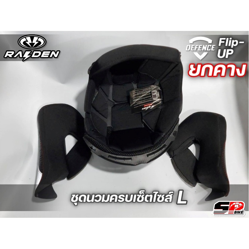 ชุดนวมหมวกกันน็อค Raiden defence Flip-up (ยกคาง) ส่งไว!! 320SP | Shopee ...