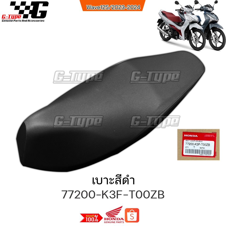เบาะนั่งสีดำ Wave 125 LED (2023) ของแท้เบิกศูนย์ by Gtypeshop อะไหลแท้ ...