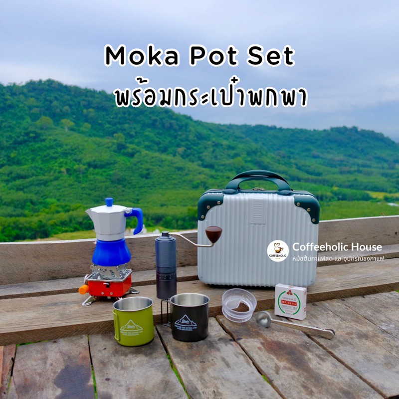 Moka pot set ชุดหม้อต้มกาแฟสด พร้อมกระเป๋าพกพา หยิบใช้งานสะดวก | Shopee ...