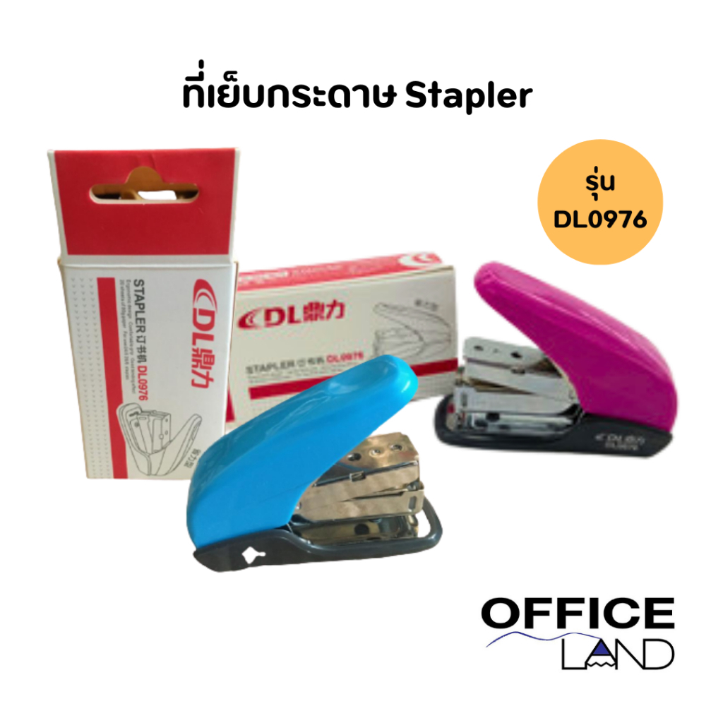 ลวดเย็บกระดาษ ที่เย็บกระดาษ Stapler รุ่น DL0976 | Shopee Thailand