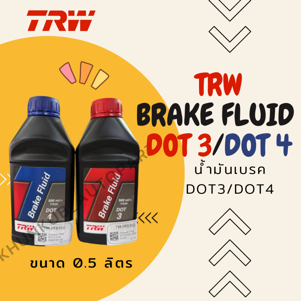 TRW Brake Fluid น้ำมันเบรค DOT3 DOT4 ขนาด 0.5 ลิตร ของแท้ | Shopee Thailand