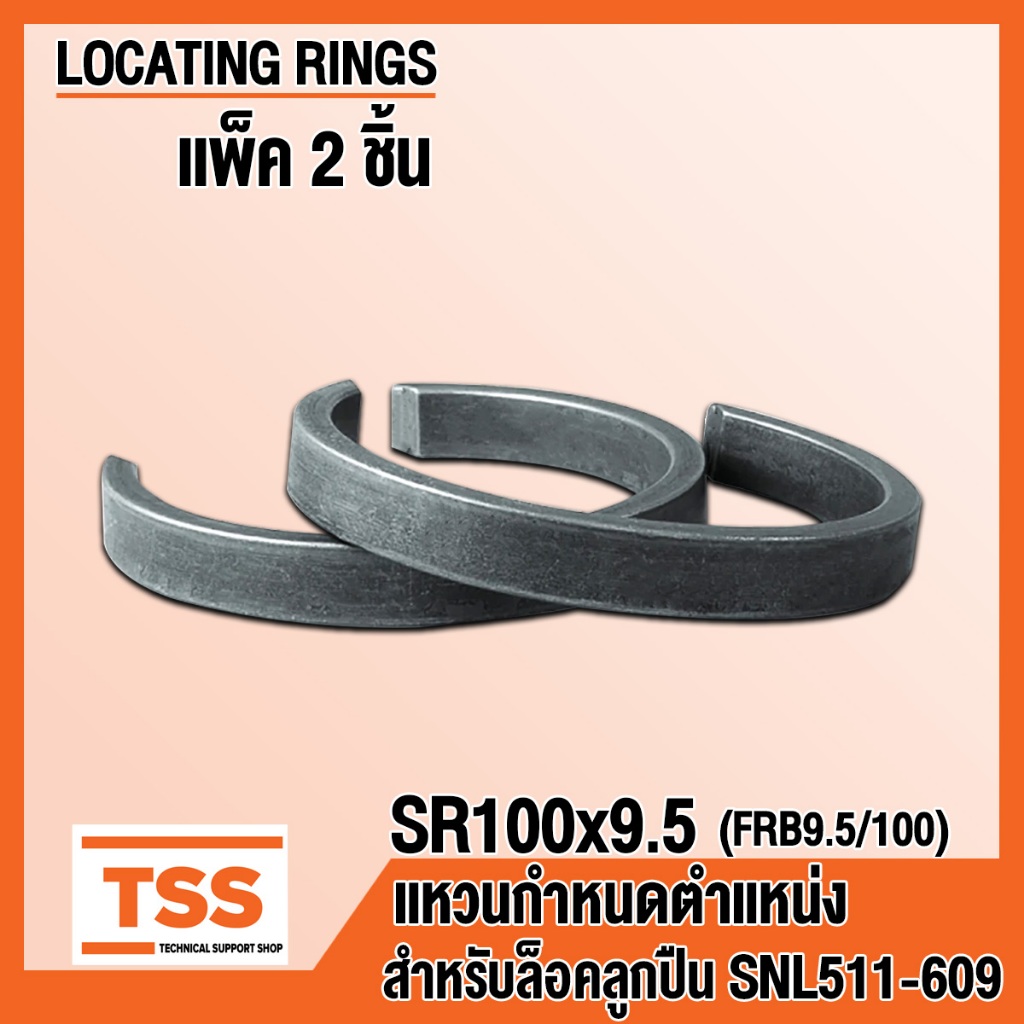 SR100x9.5 (FRB9.5/100) แหวนกำหนดตำแหน่ง (LOCATING RINGS) สำหรับล็อค ...