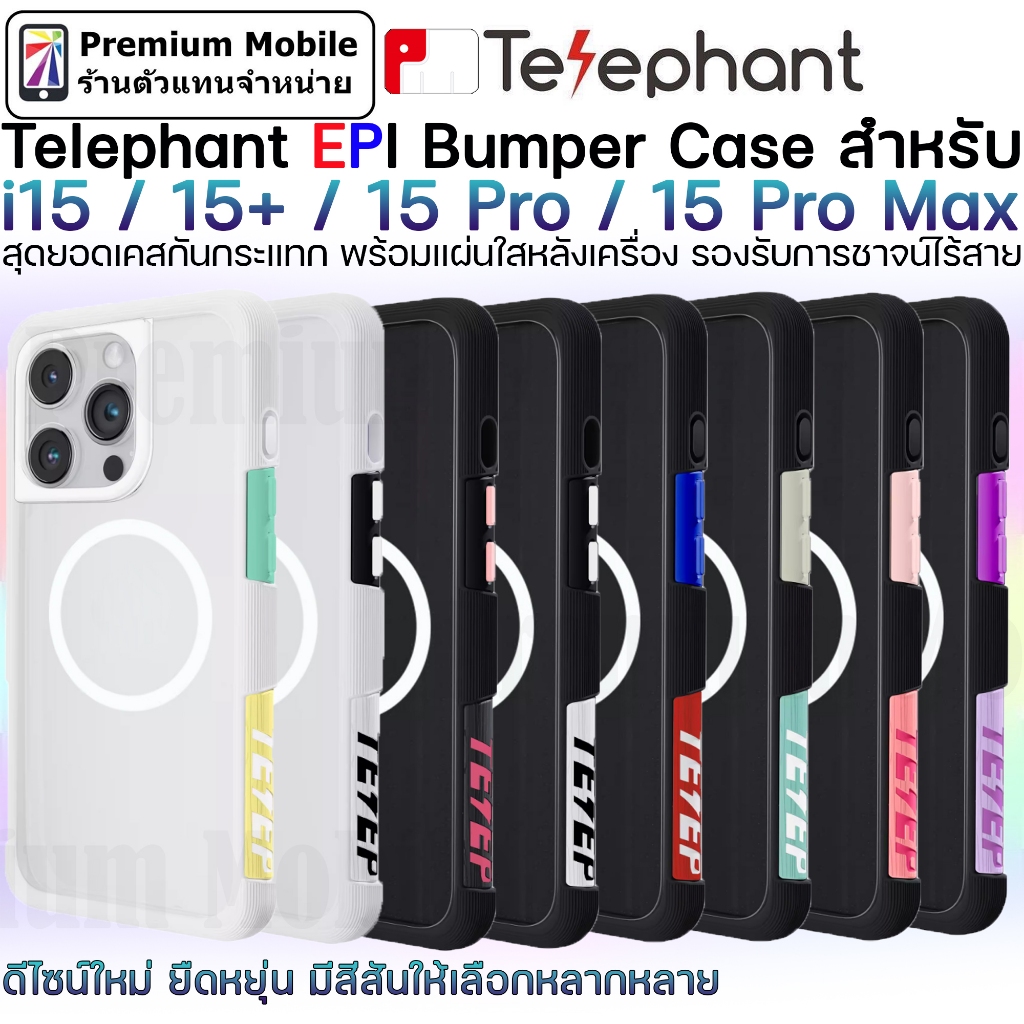 Telephant EPI Bumber Case สุดยอดเคสกันกระแทก สำหรับ i15 / i15 Plus ...