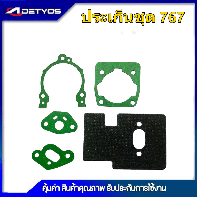 ประเก็นชุด เครื่องตัดหญ้า เครื่องพ่นยา 411 168 070 381 328 767 1700 GX35 3800 5200 260 3WF T200 ...