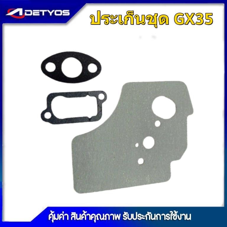 ประเก็นชุด เครื่องตัดหญ้า เครื่องพ่นยา 411 168 070 381 328 767 1700 GX35 3800 5200 260 3WF T200 ...