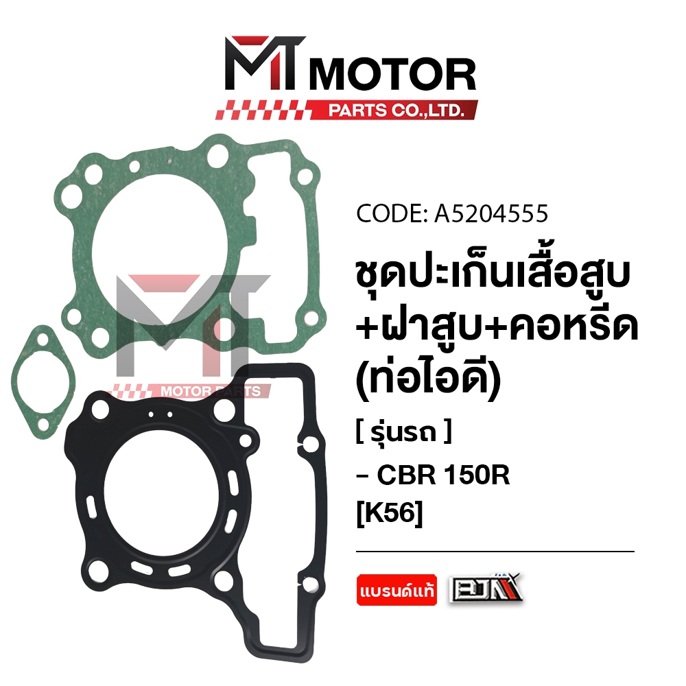 SET ปะเก็นเสื้อสูบ + ฝาสูบ + คอหรีด ท่อไอดี HONDA CBR 150R K56 (A5204555) [BJN x MT] ปะเก็น ...