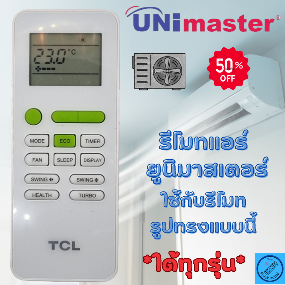 ีโมทแอร์ ยูนิมาสเตอร์ UniMaster รุ่น GYKQ-52 เครื่องปรับอากาศ ใช้กับ ...