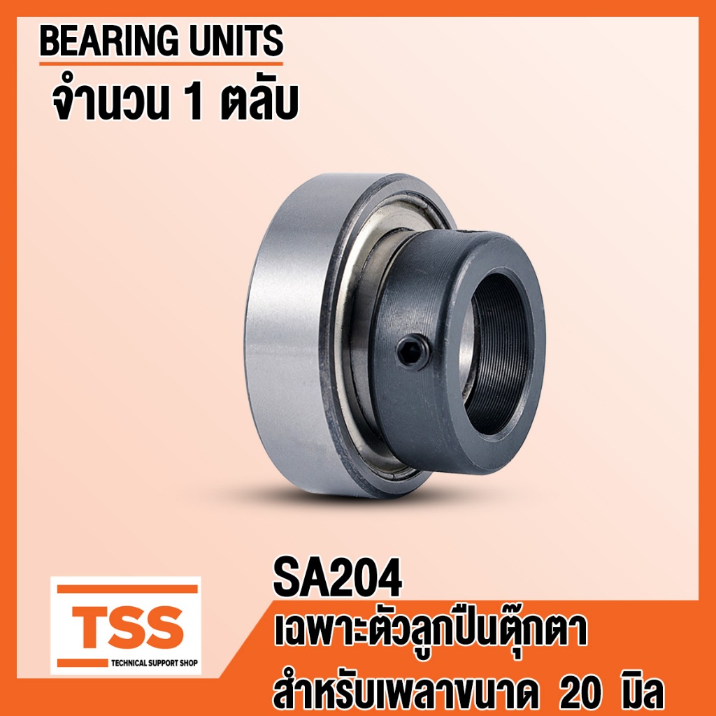 SA204 ตลับลูกปืนตุ๊กตา เฉพาะตลับลูกปืน (BEARING UNITS) SA 204 สำหรับ ...