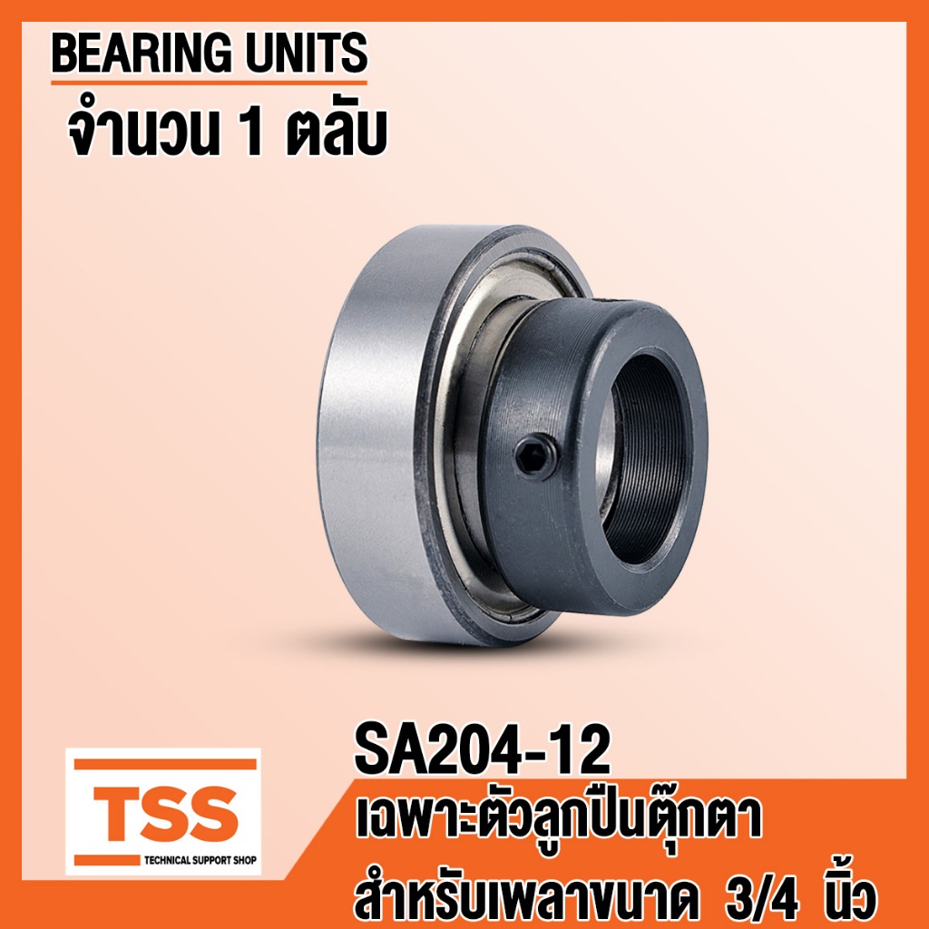 SA204-12 ตลับลูกปืนตุ๊กตา เฉพาะตลับลูกปืน (BEARING UNITS) SA 204-12 ...