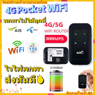 AIS pocket wifi 5g ราคาถูก สั่งเลยบน Shopee